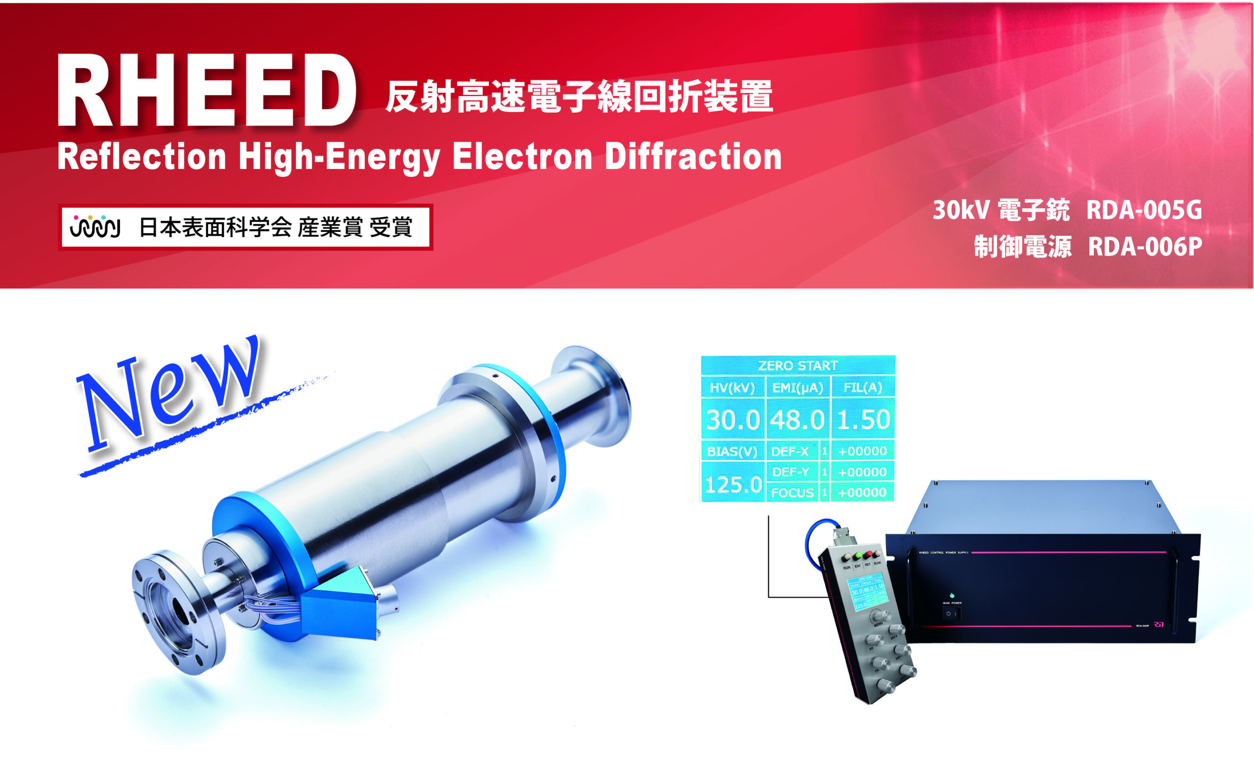 反射高速電子線回折装置 RHEED 製品紹介 株式会社アールデック 茨城県つくば市